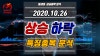 상한가 종목 분석 상승 하락 이유 삼성물산우 20201026 네이버 블로그